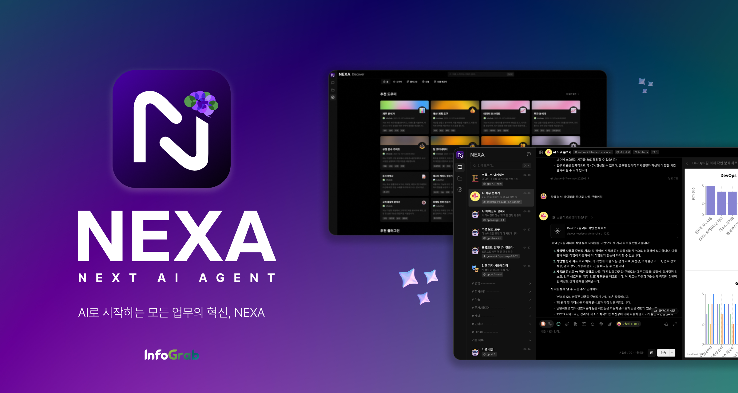 NEXA AI - 2주 만에 업무 시간 73% 단축 | NEXA